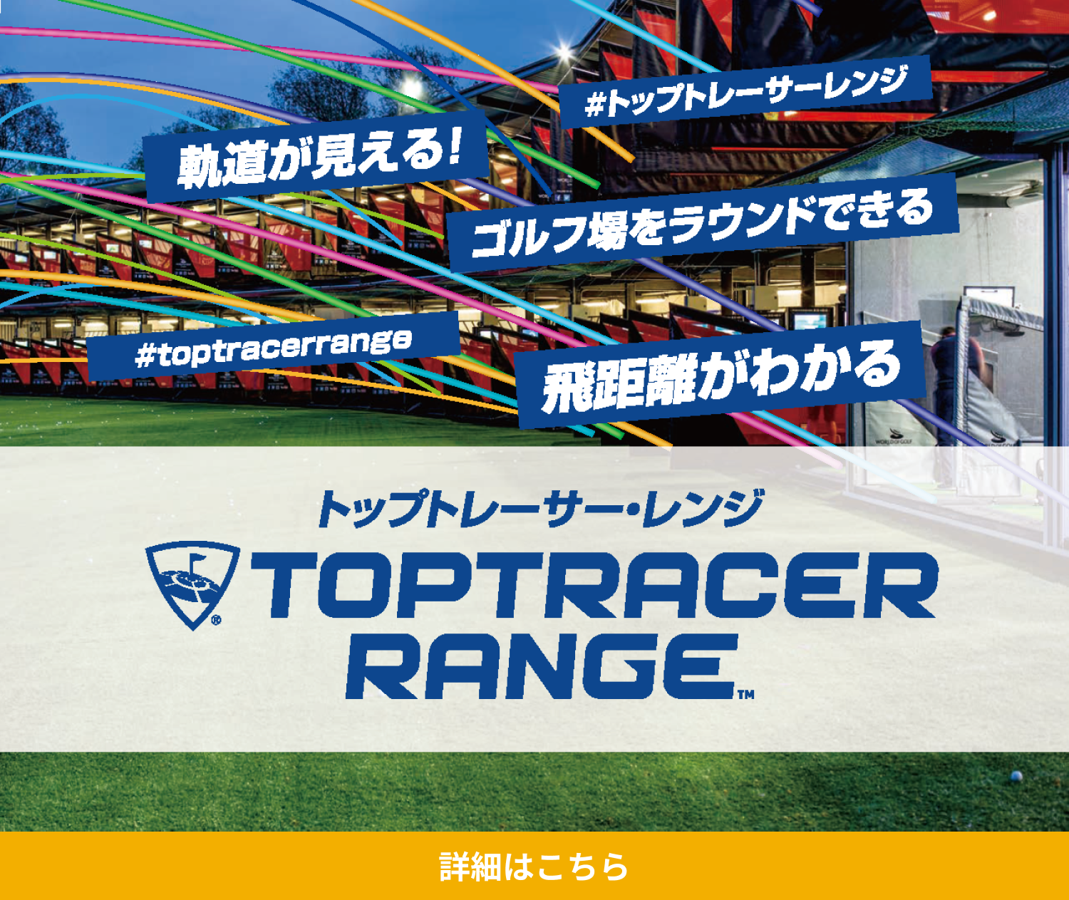 ドライビングレンジティーズ